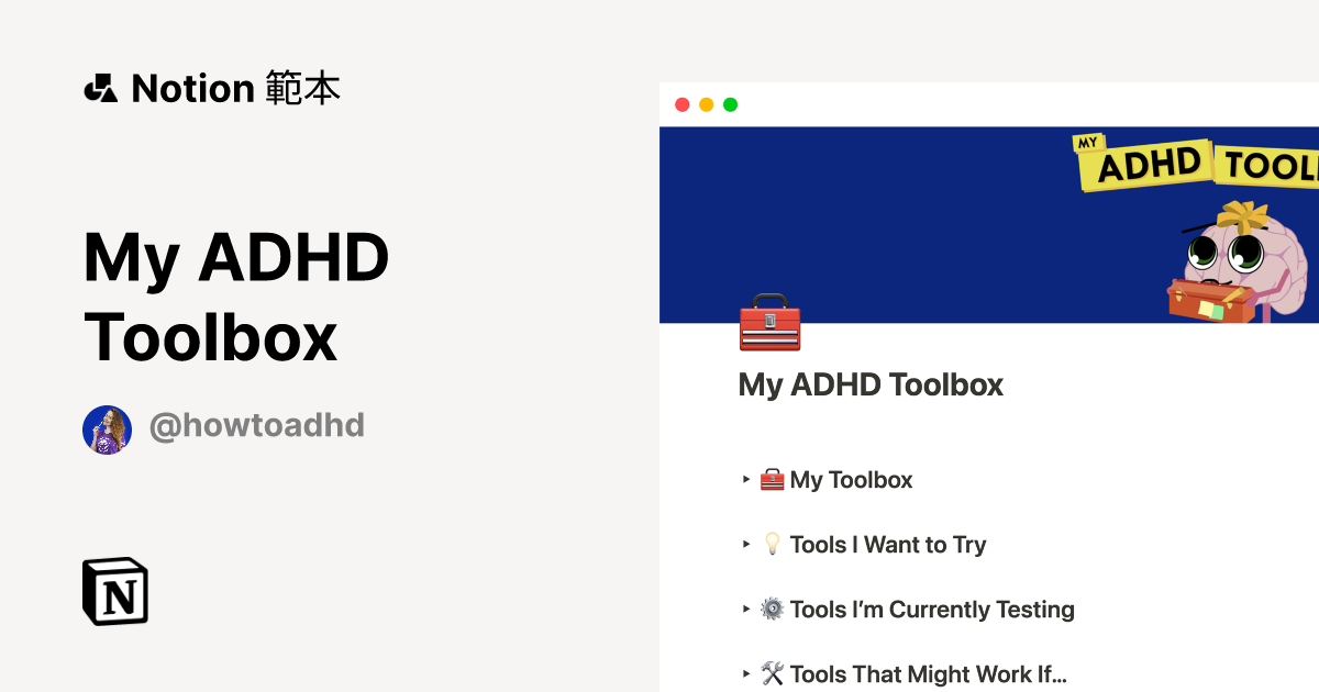 由 How to ADHD 建立的 My ADHD Toolbox 範本 | Notion Marketplace