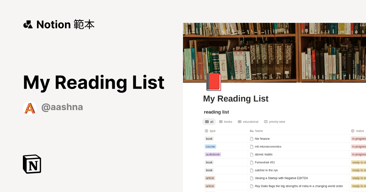 My Reading List 範本 | Notion Marketplace