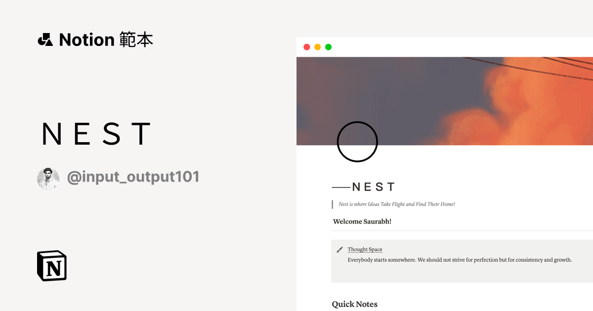 NEST 範本 | Notion Marketplace
