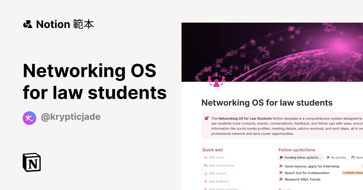 Networking OS for law students 範本 | Notion Marketplace
