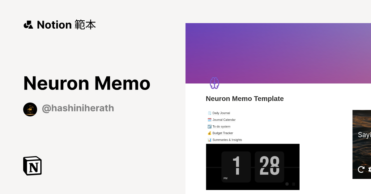 由 Hashini Herath Music 建立的 Neuron Memo 範本 | Notion Marketplace