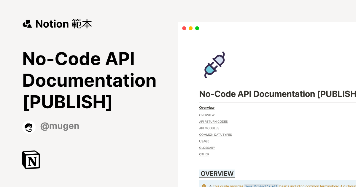 由 Mugen 建立的 No-Code API Documentation [PUBLISH] 範本 | Notion Marketplace