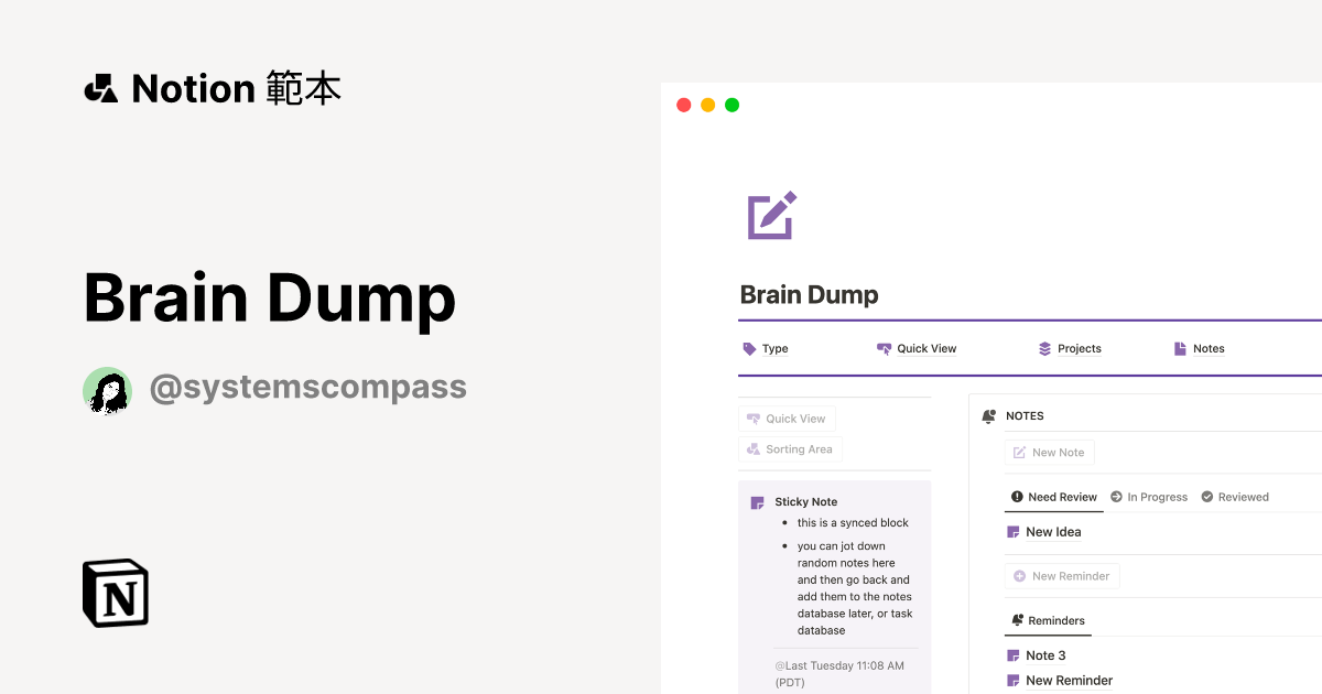 Brain Dump 範本 | Notion Marketplace