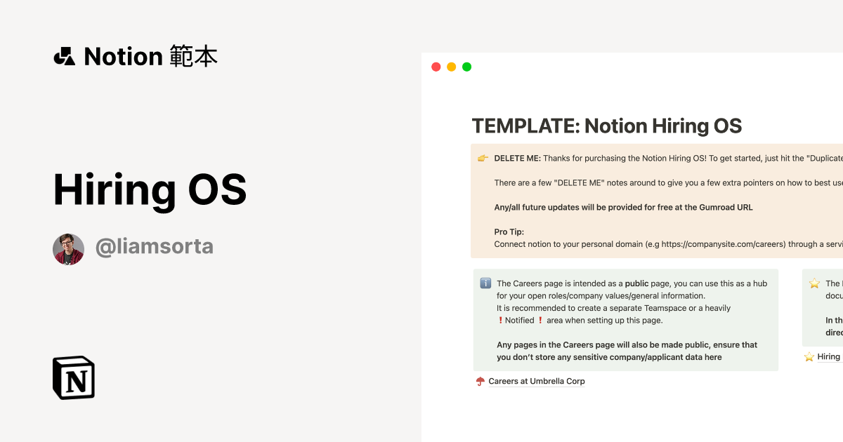 由 Hiring OS 建立的 Hiring OS 範本 | Notion Marketplace
