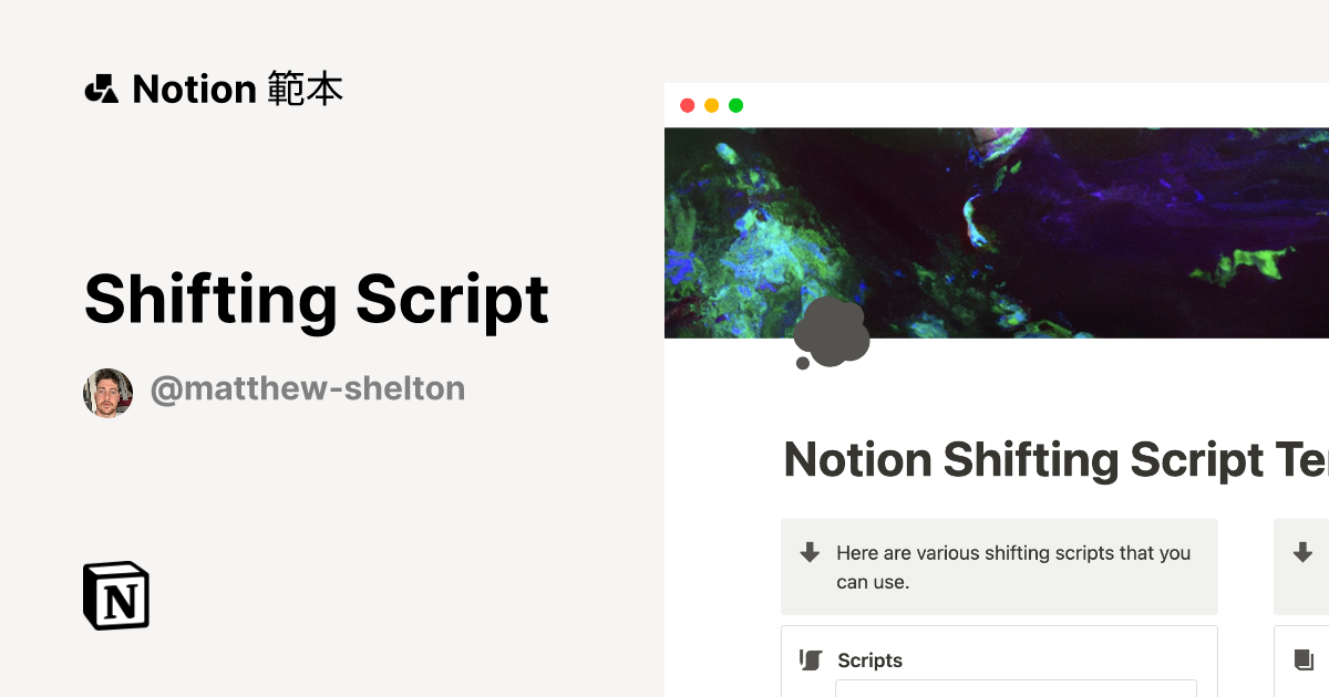 由 Matthew Shelton 建立的 Shifting Script 範本 | Notion Marketplace
