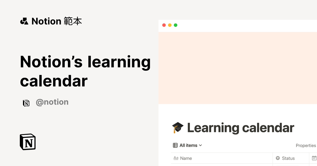 Notion’s learning calendar 2025 範本 | Notion Marketplace