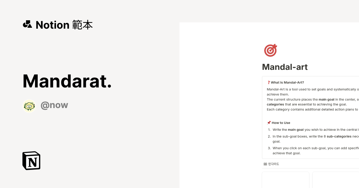由 나우 建立的 Mandarat. 範本 | Notion Marketplace