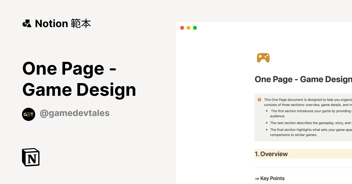 One Page - Game Design 範本 | Notion Marketplace