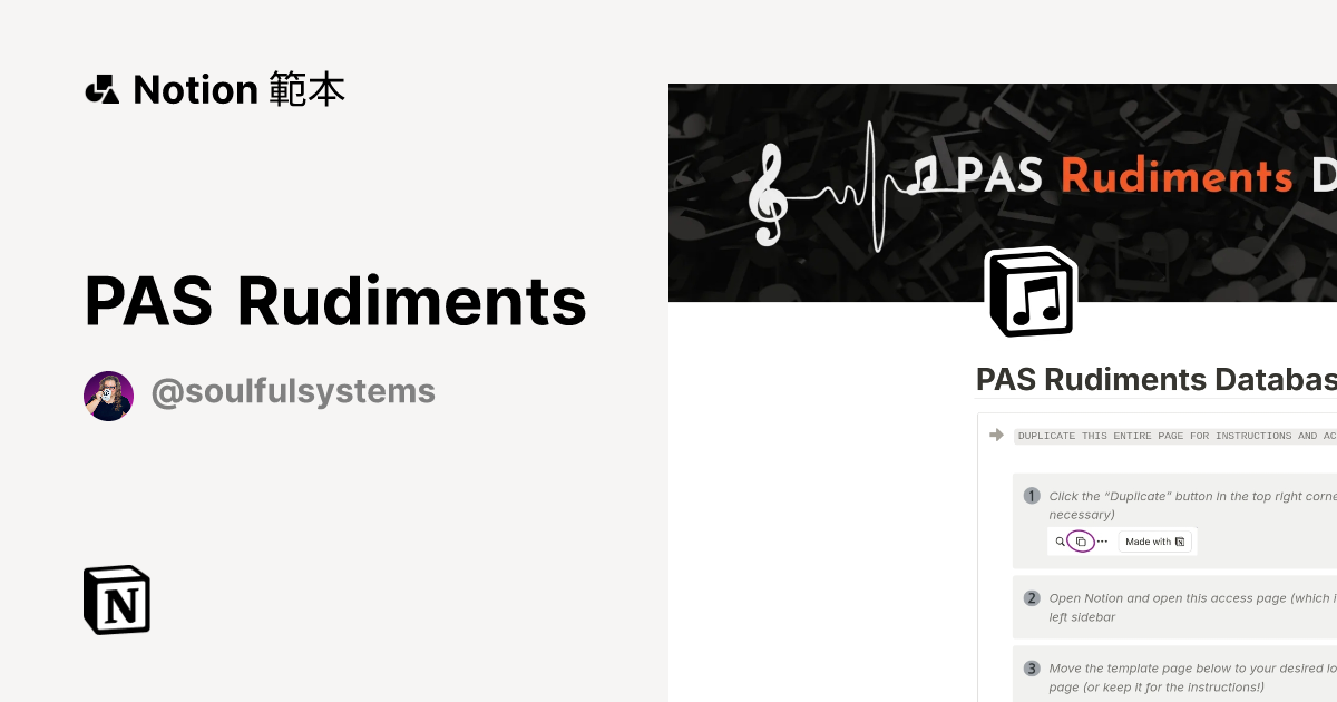 由 Tasia | Soulful Systems 建立的 PAS Rudiments 範本 | Notion Marketplace