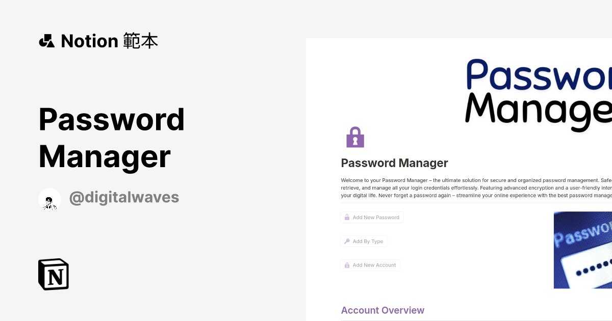 Password Manager 範本 | Notion Marketplace