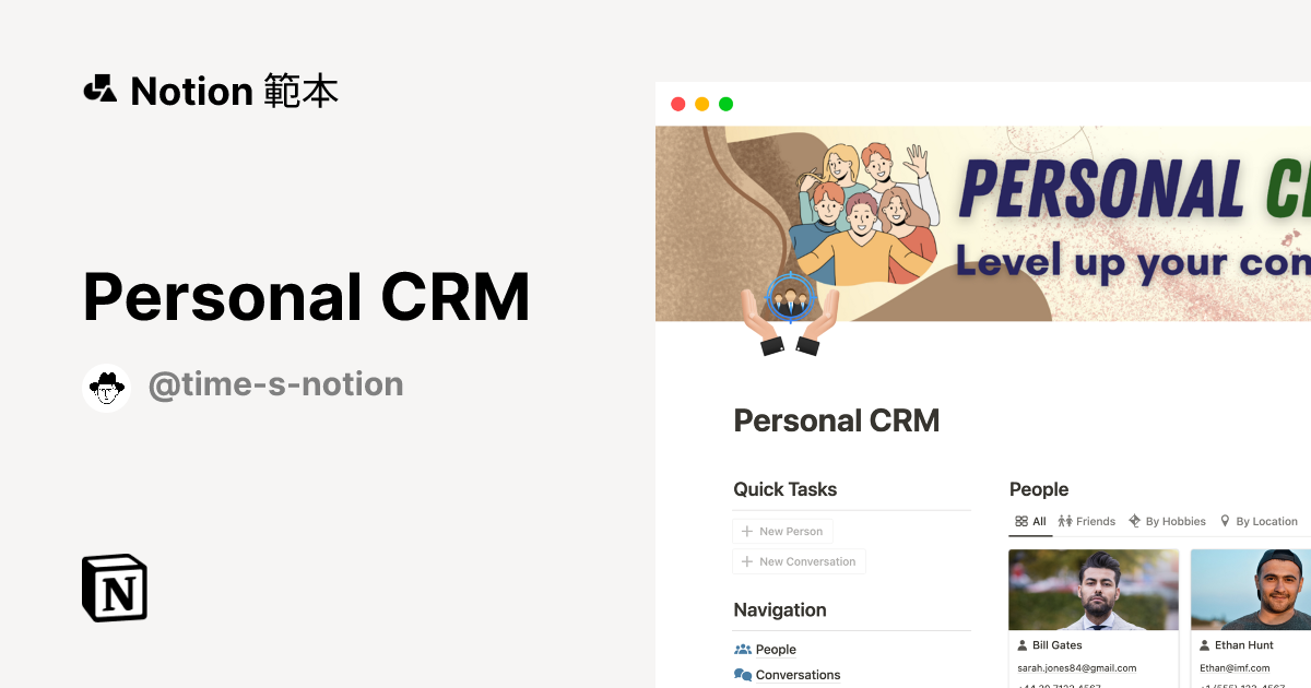 由 Time's Notion 建立的 Personal CRM 範本 | Notion Marketplace
