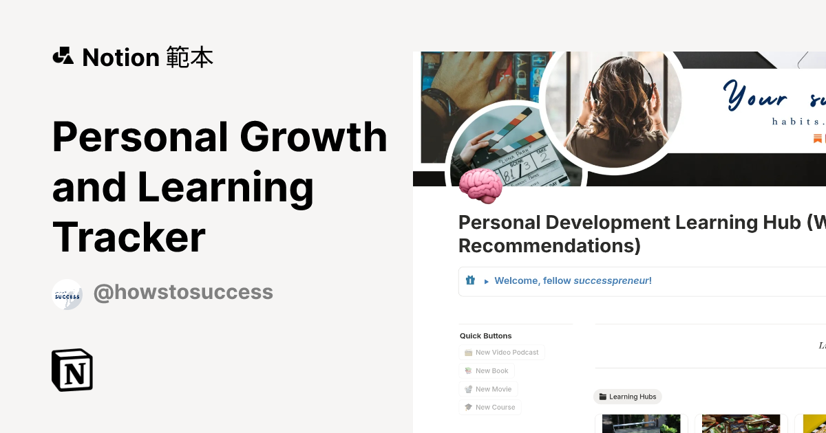 Personal Growth and Learning Tracker 範本 | Notion Marketplace