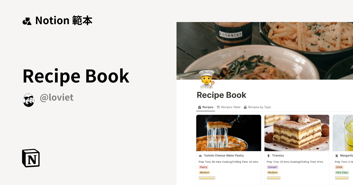 Recipe Book 範本 | Notion Marketplace