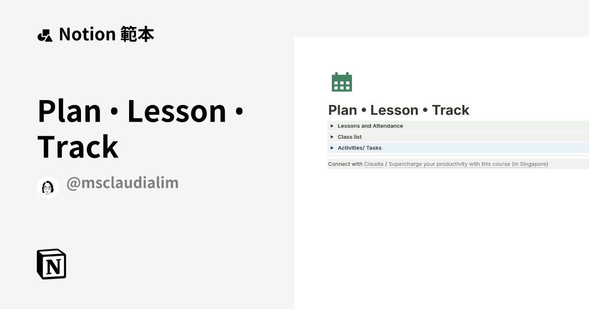 Plan • Lesson • Track 範本 | Notion Marketplace