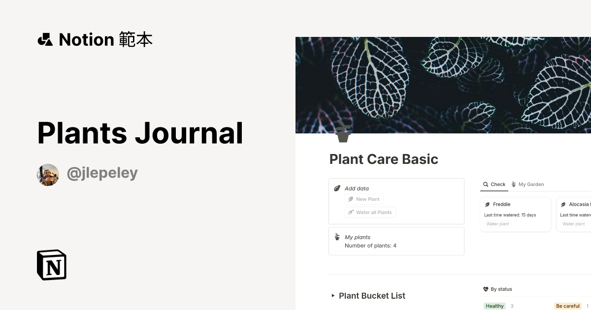Plants Journal 範本 | Notion Marketplace