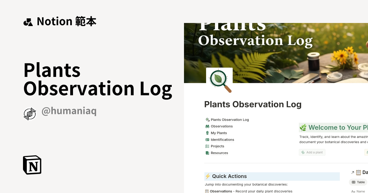 由 Humaniaq 建立的 Plants Observation Log 範本 | Notion Marketplace