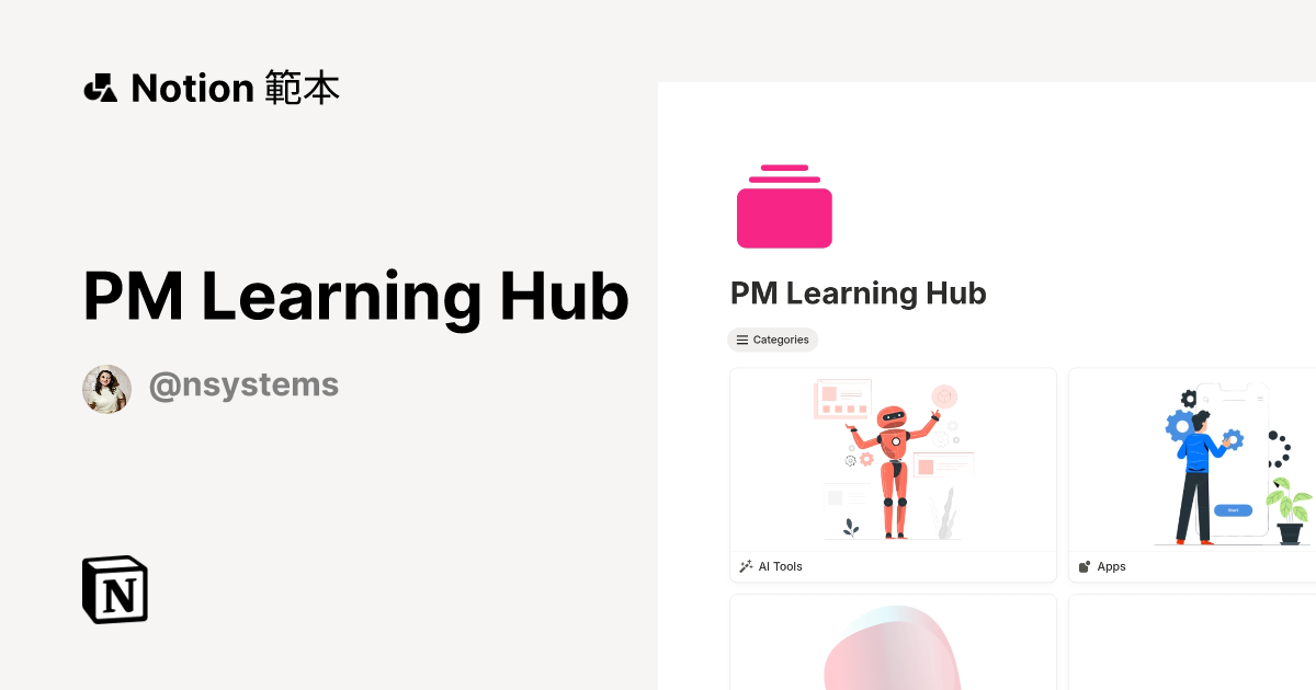 PM Learning Hub 範本 | Notion Marketplace