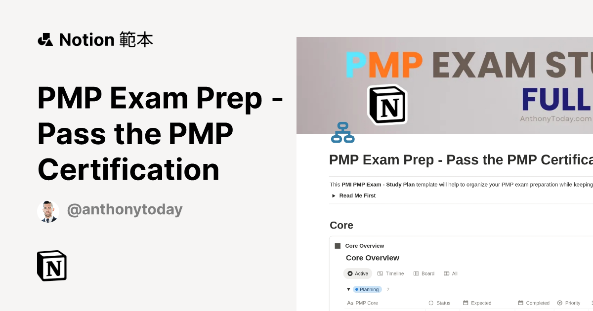PMP Exam Prep - Pass the PMP Certification 範本 | Notion Marketplace