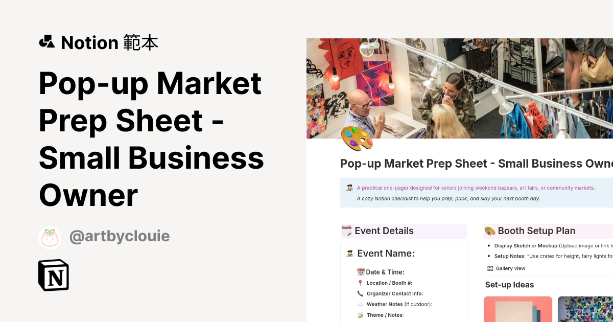 Pop-up Market Prep Sheet - Small Business Owner 範本 | Notion Marketplace