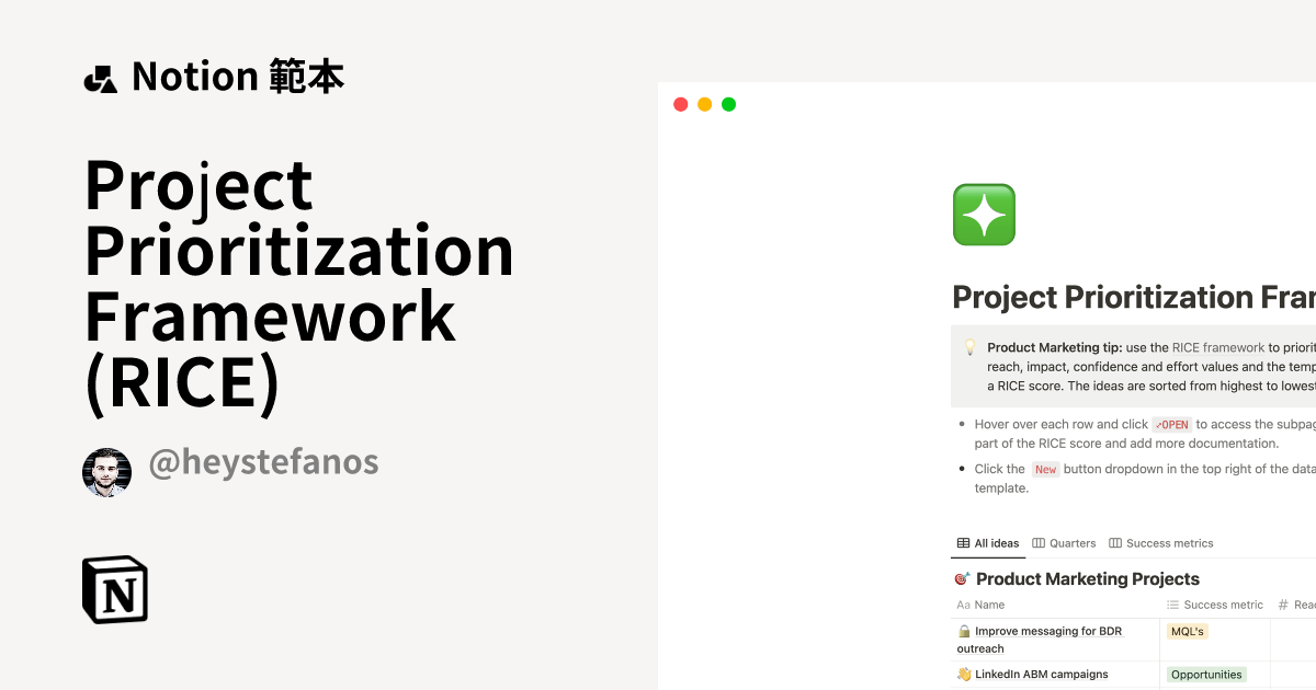 Project Prioritization Framework Rice 範本 Notion Marketplace