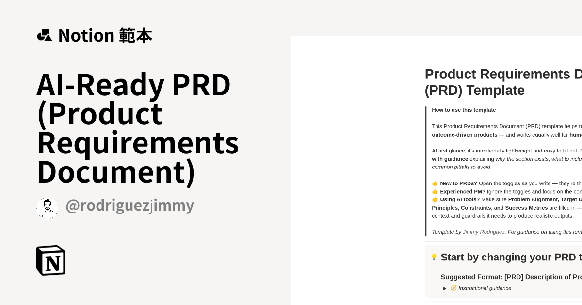 AI-Ready PRD (Product Requirements Document) 範本 | Notion Marketplace