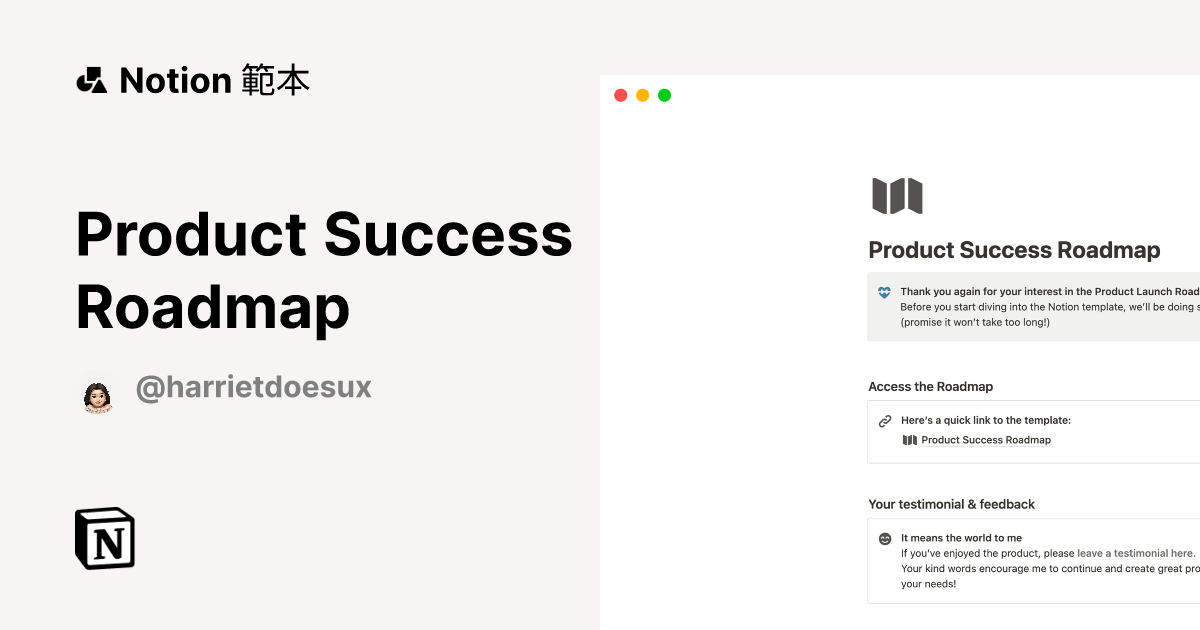 Product Success Roadmap 範本 | Notion Marketplace