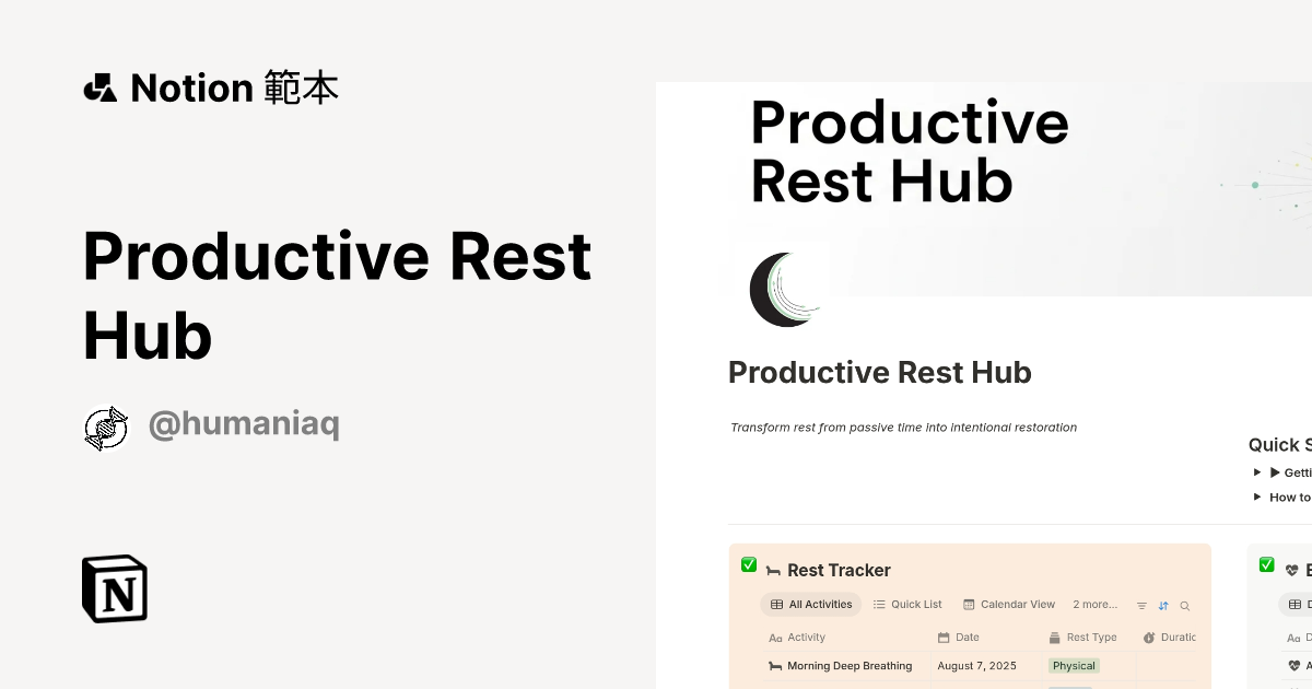 由 Humaniaq 建立的 Productive Rest Hub 範本 | Notion Marketplace