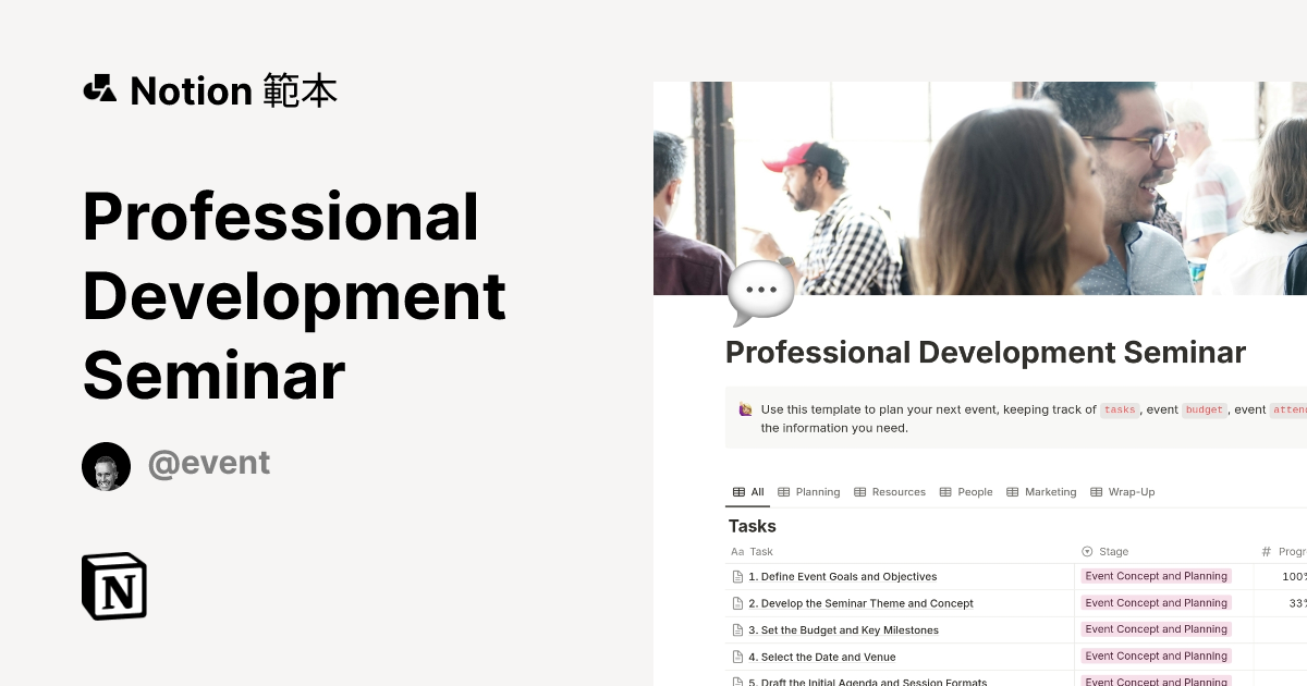 Professional Development Seminar 範本 | Notion Marketplace