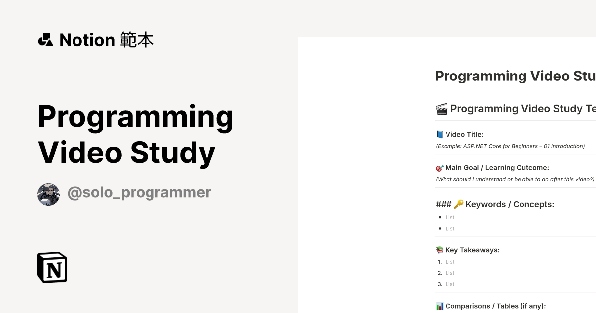 由 Solo_Programmer 建立的 Programming Video Study 範本 | Notion Marketplace