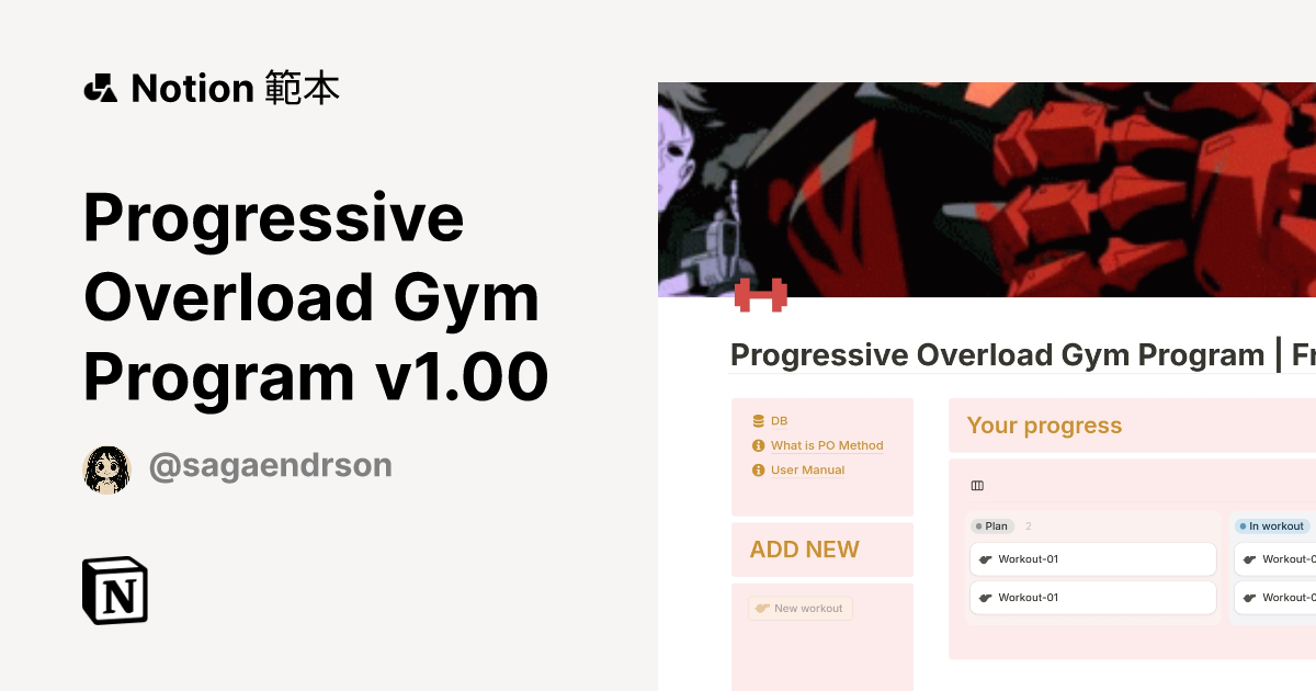 Progressive Overload Gym Program v1.00 範本 | Notion Marketplace
