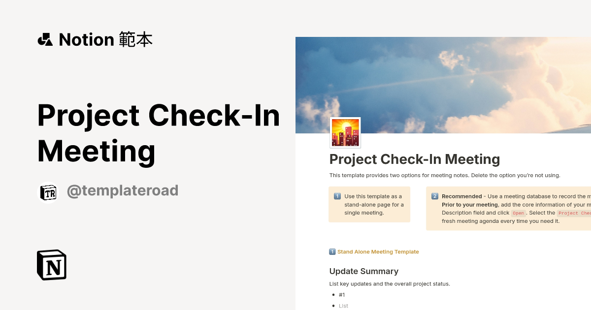 Project Check-In Meeting 範本 | Notion Marketplace