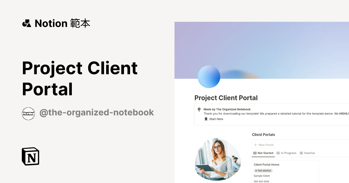 Project Client Portal 範本 | Notion Marketplace