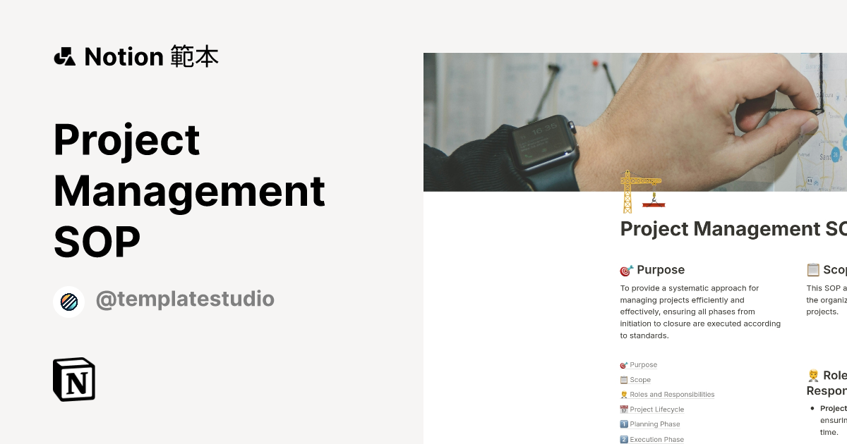 由 Template Studio 建立的 Project Management SOP 範本 | Notion Marketplace