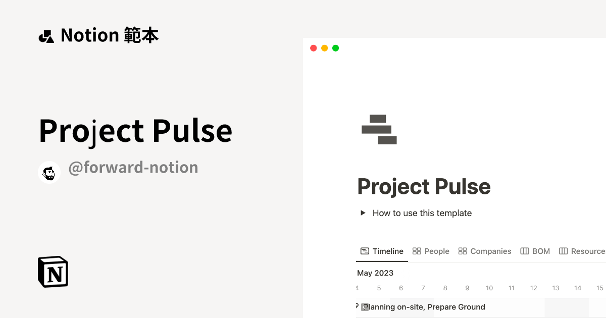 由 Forward_Notion 建立的 Project Pulse 範本 | Notion Marketplace