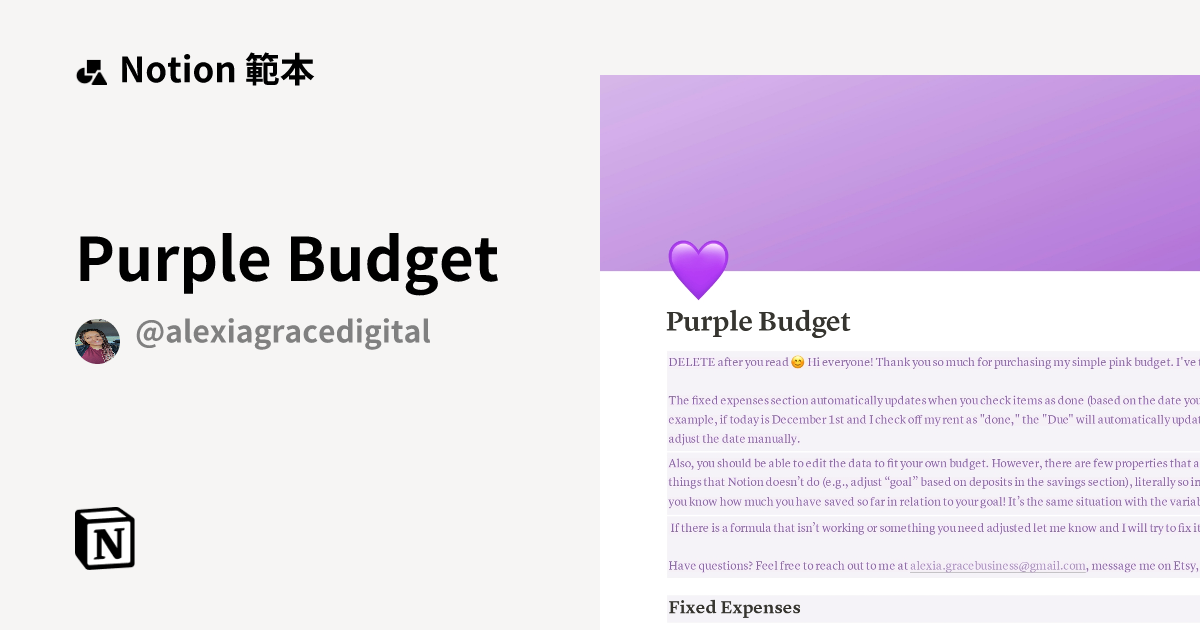 Purple Budget 範本 | Notion Marketplace