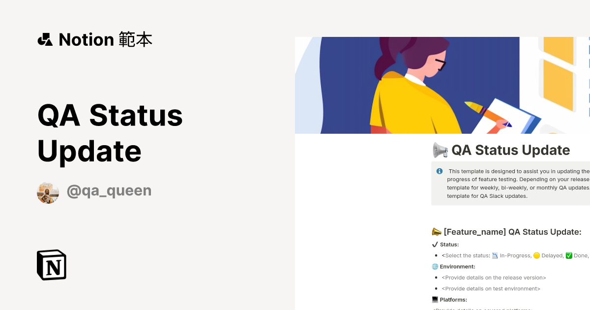 由 QA Queen 建立的 QA Status Update 範本 | Notion Marketplace