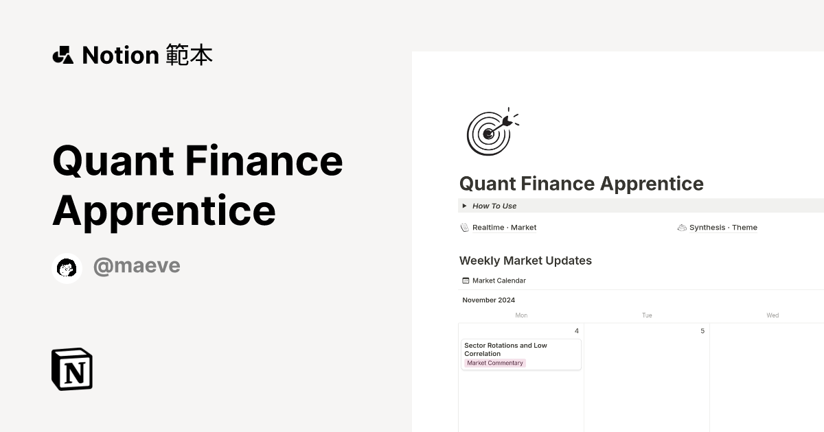 Quant Finance Apprentice 範本 | Notion Marketplace