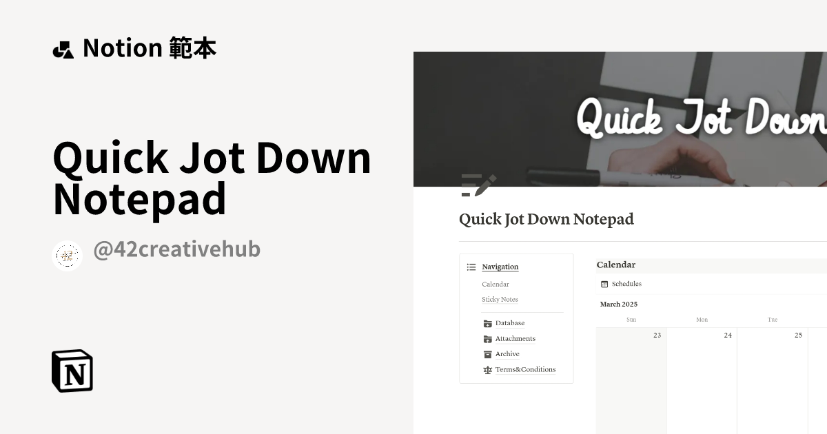 由 42 Creative Hub 建立的 Quick Jot Down Notepad 範本 | Notion Marketplace