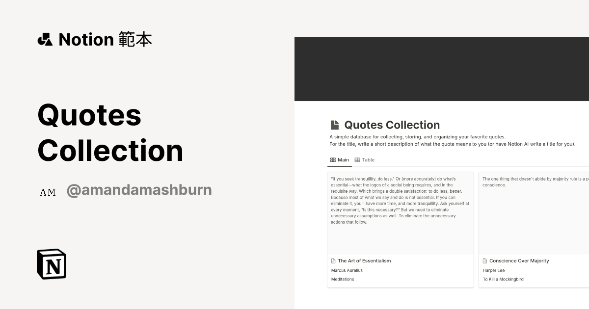 由 Amanda Mashburn 建立的 Quotes Collection 範本 | Notion Marketplace