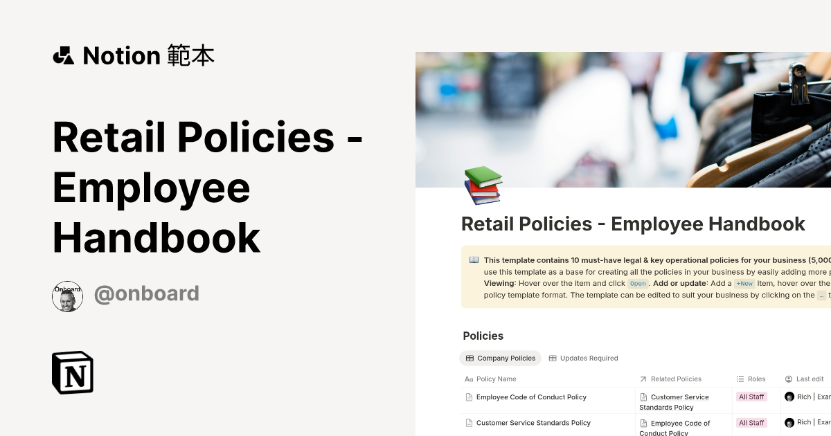 Retail Policies - Employee Handbook 範本 | Notion Marketplace