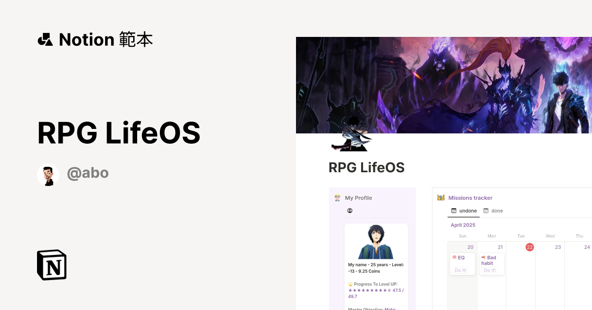 由 Abo 建立的 RPG LifeOS 範本 | Notion Marketplace
