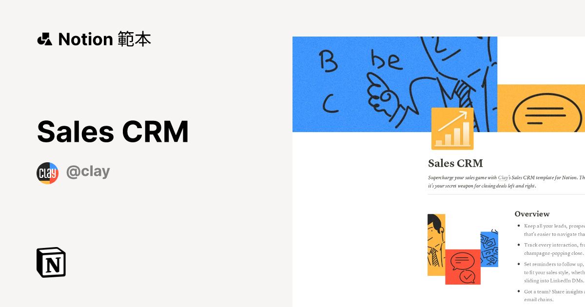 Sales CRM 範本 | Notion Marketplace