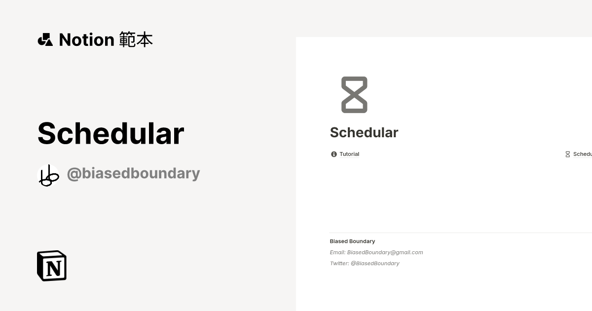 由 Biased Boundary 建立的 Schedular 範本 | Notion Marketplace
