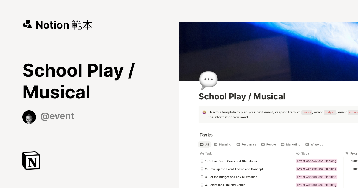 School Play / Musical 範本 | Notion Marketplace