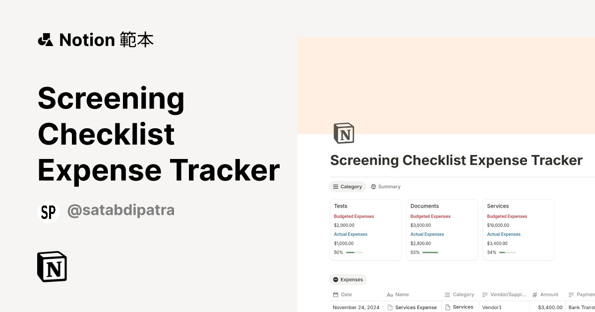 Screening Checklist Expense Tracker 範本 | Notion Marketplace
