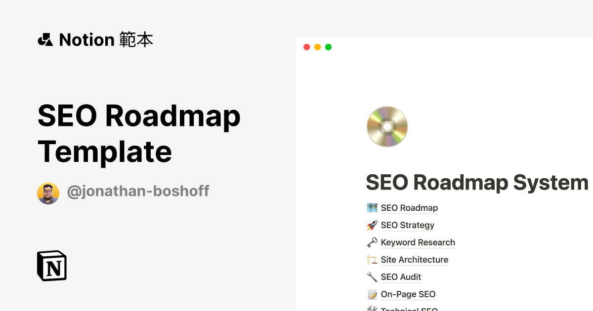 SEO Roadmap Template 範本 | Notion Marketplace