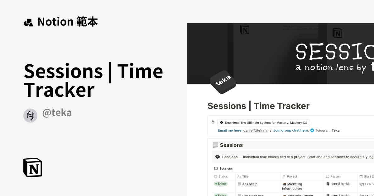 由 Teka 建立的 Sessions | Time Tracker 範本 | Notion Marketplace
