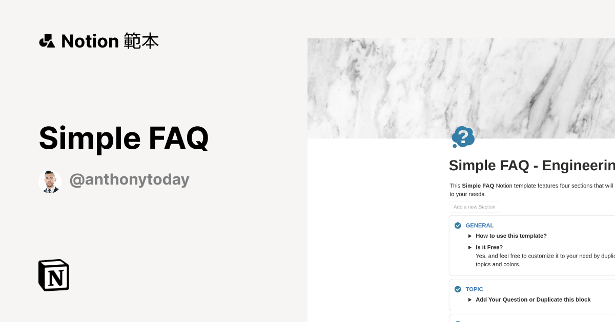 Simple FAQ 範本 | Notion Marketplace