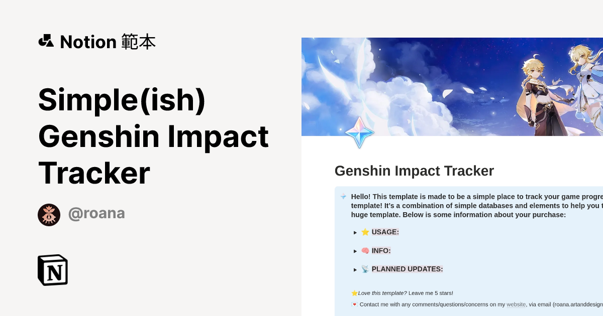 由 Roana 建立的 Simple(ish) Genshin Impact Tracker 範本 | Notion Marketplace