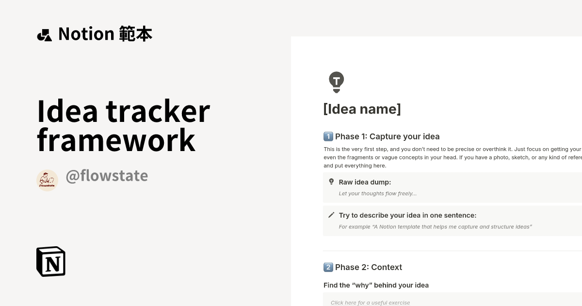 由 Flowstate 建立的 Idea tracker framework 範本 | Notion Marketplace